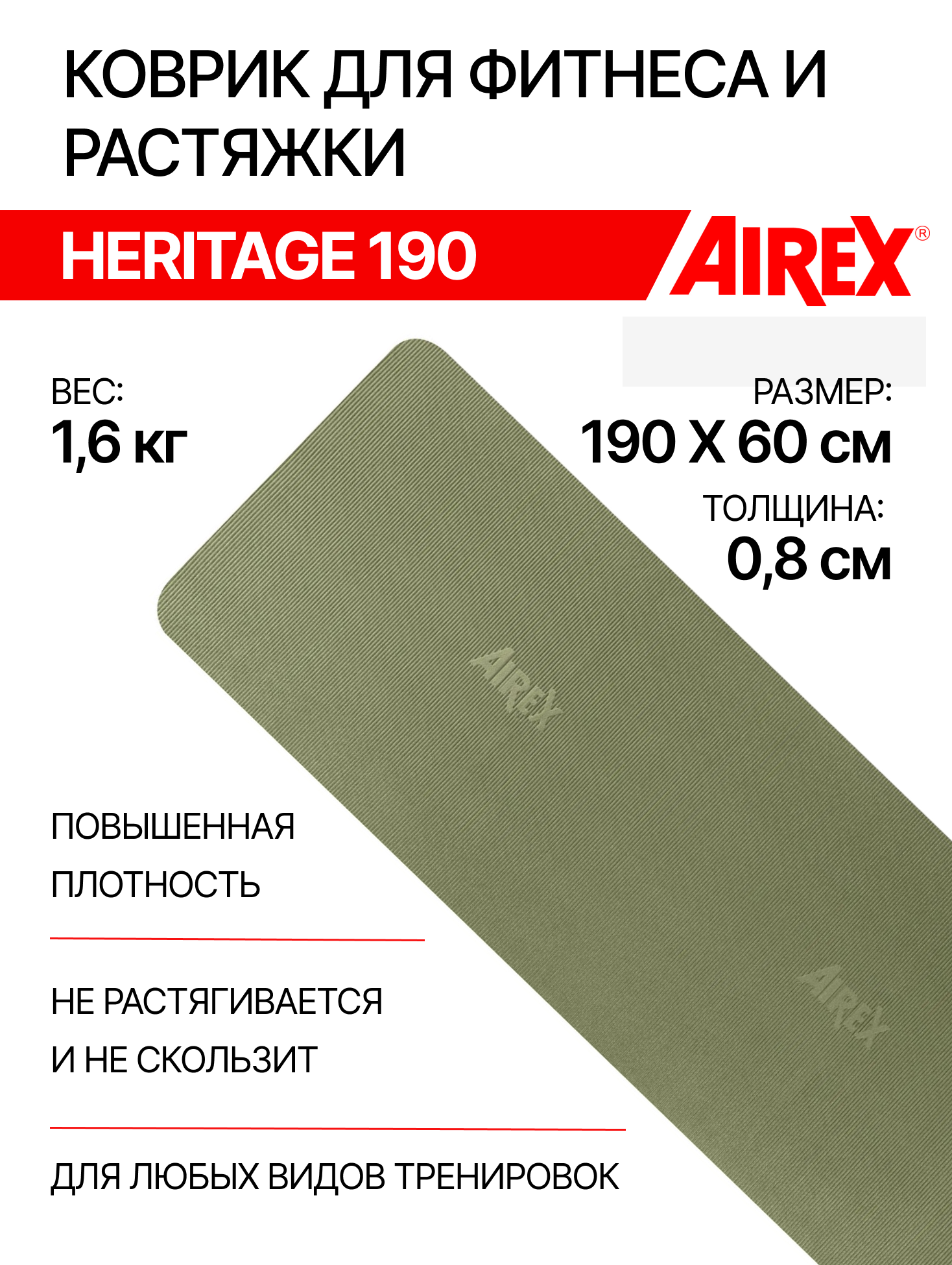 Коврик для йоги и фитнеса AIREX Heritage 190х60х0,8 см, оливковый