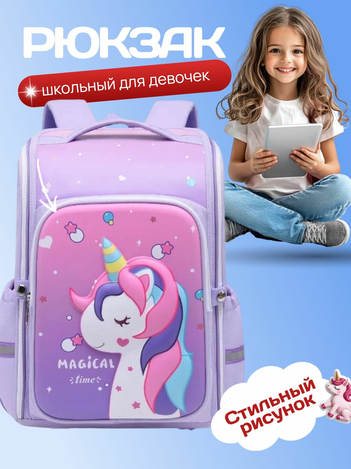 Рюкзак "Единорог", для девочек, 2 отделения, водоотталкивающий, с 6 лет