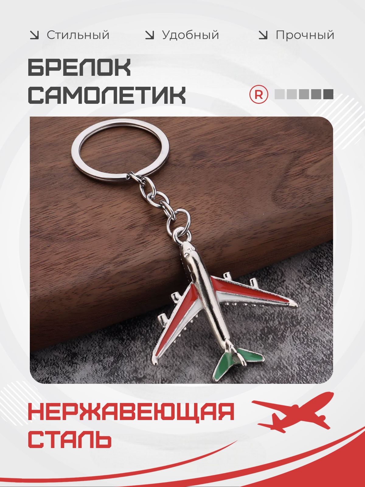 Брелок