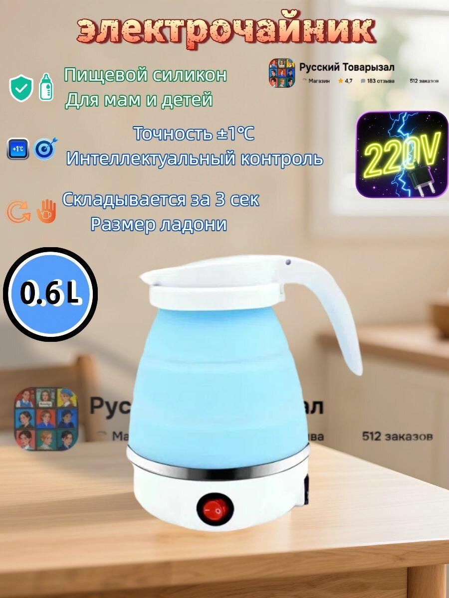 Электрочайник мини складной 220В с автоотключением и быстрым нагревом аква синий
