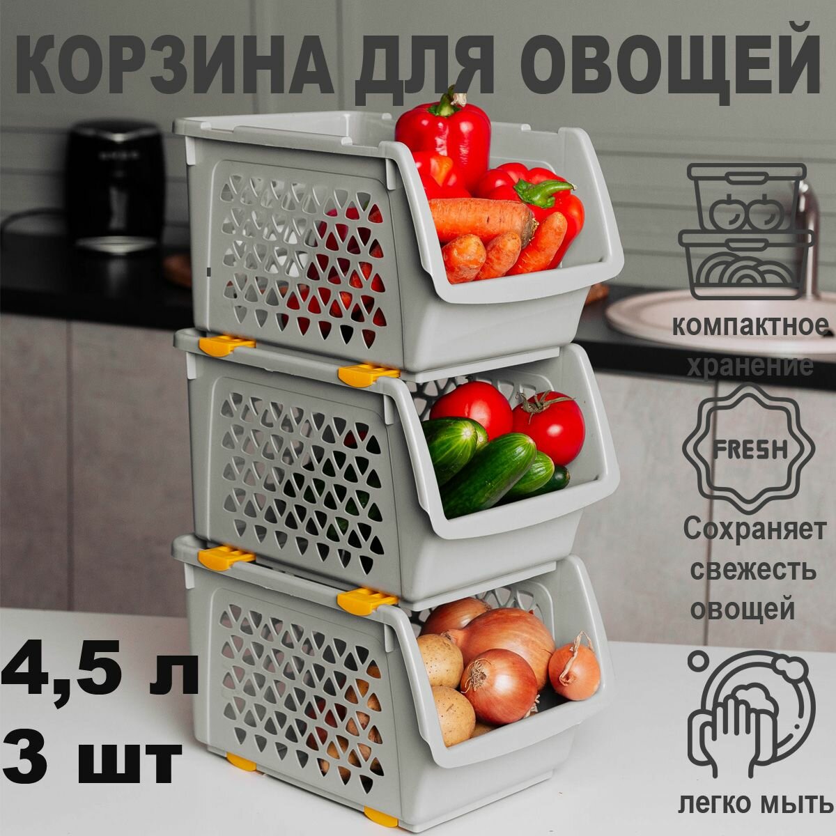 Корзина для хранения овощей, картошки, лука ДомМонте, Ящик для овощей и фруктов, Контейнер для игрушек пластиковый