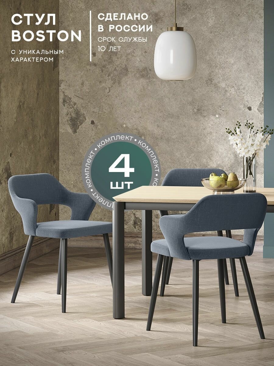 Стулья для кухни Boston комплект 4 шт, велюр антикоготь, цвет маренго