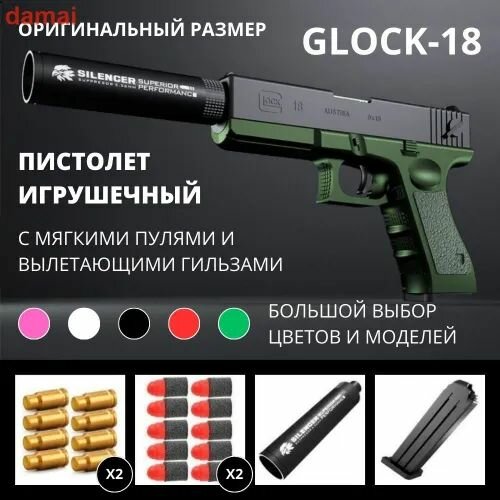 Детский игрушечный пистолет для мальчиков с глушителем и патронами (мягкими пулями и гильзами)