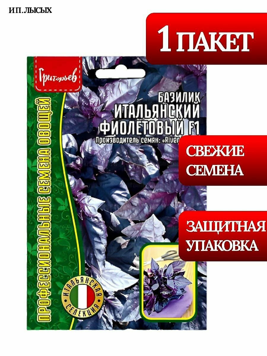 Семена Базилик "Итальянский Фиолетовый"