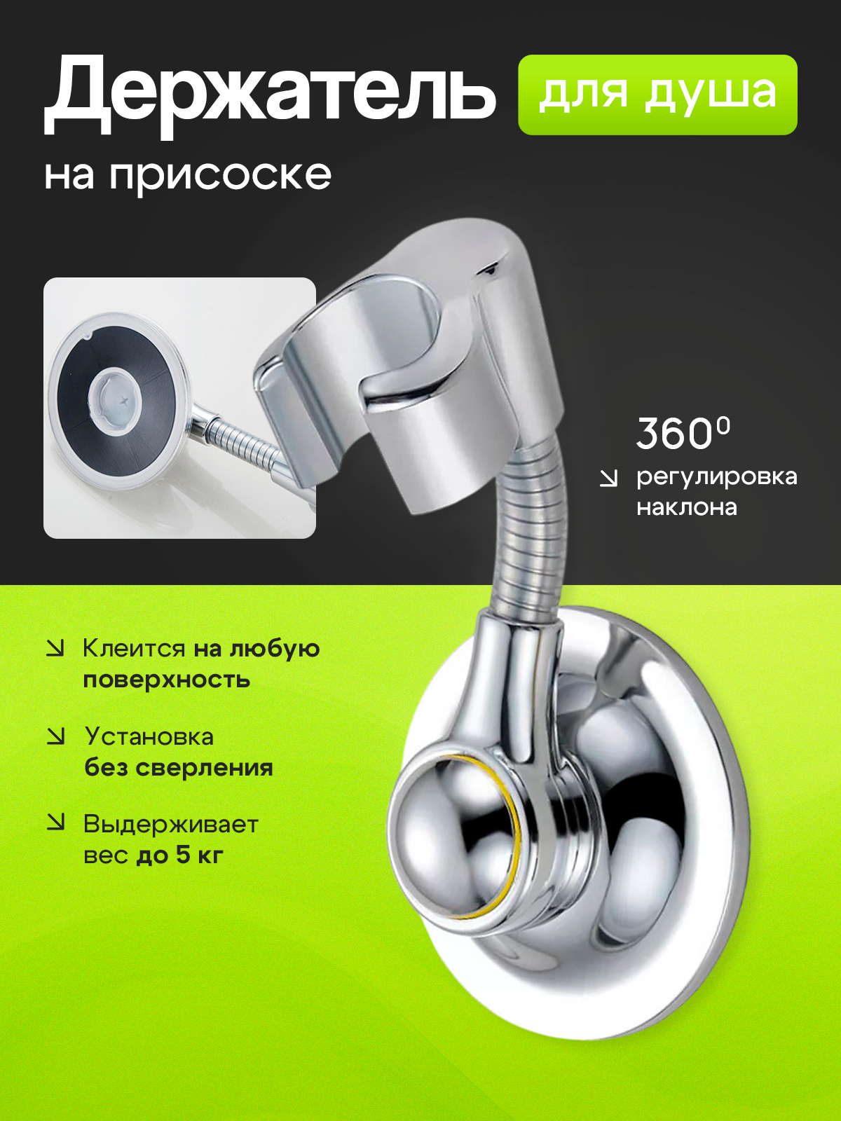 Держатель для душевой лейки на присоске