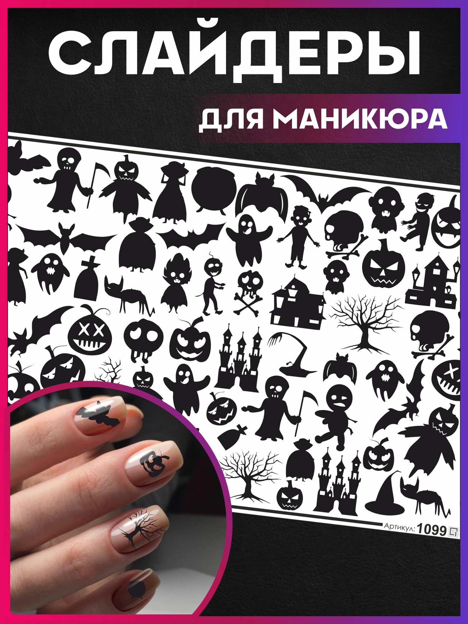 Наклейки для ногтей Хеллоуин