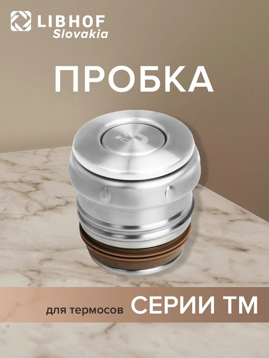 Пробка термоса серии TM