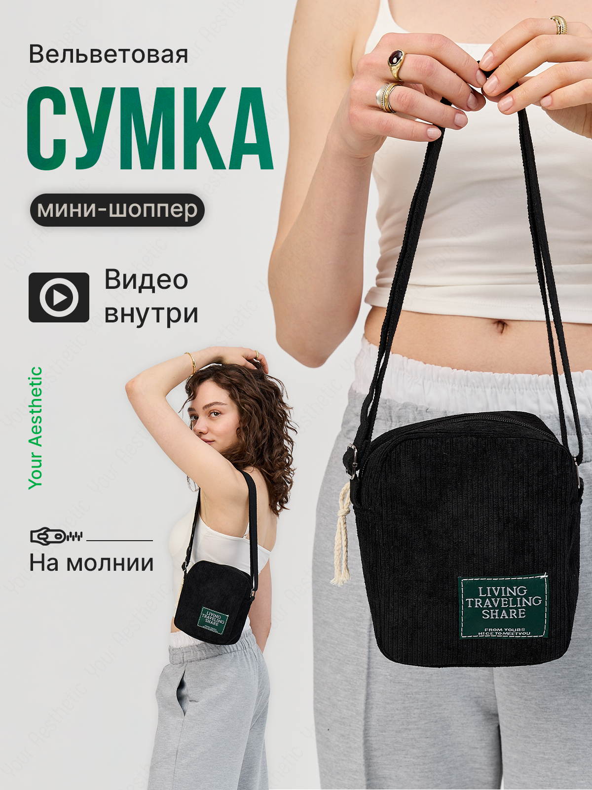 Сумка кросс-боди