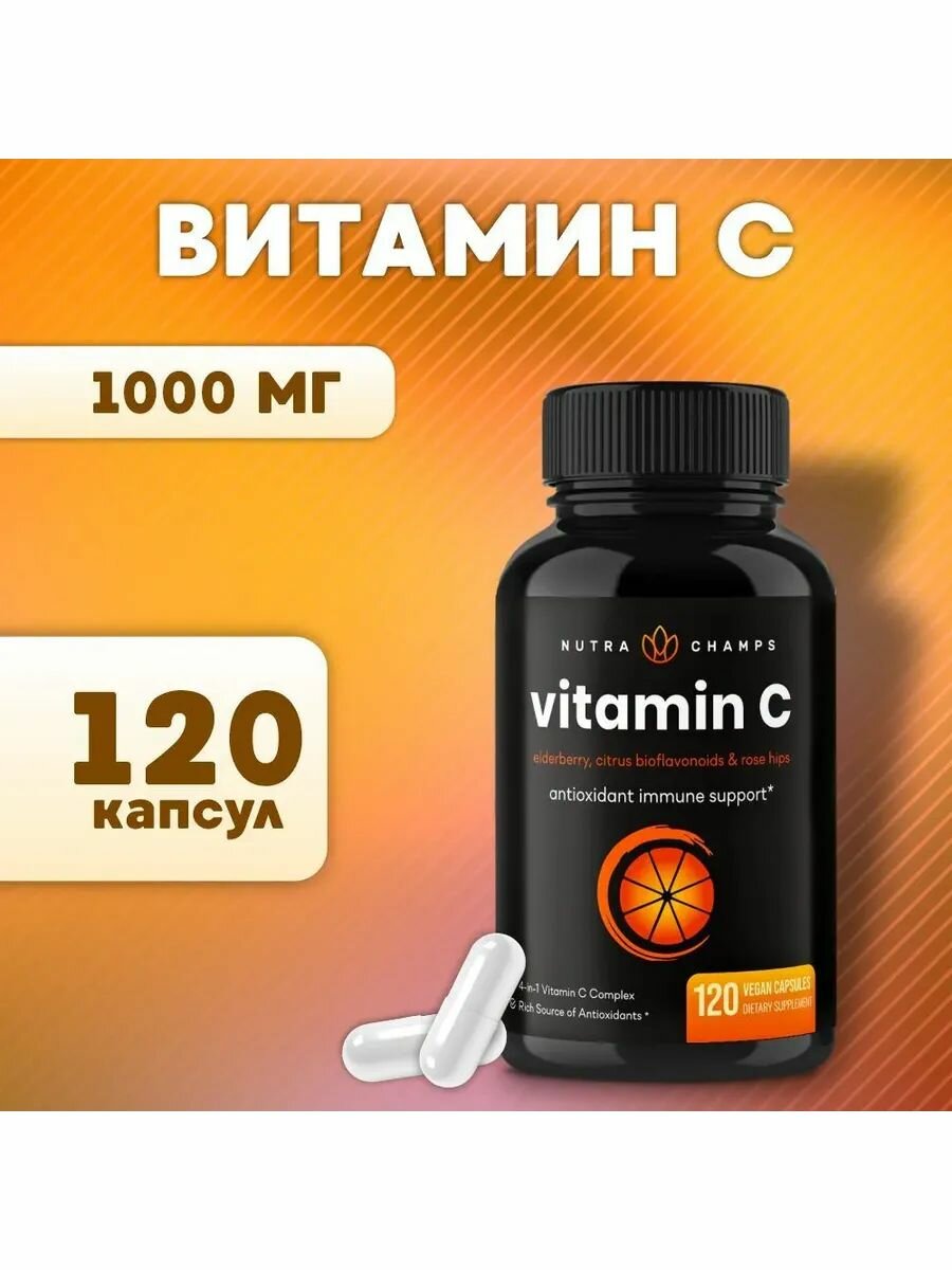 Витамин С Nutra Champs, 1000мг, укрепление иммунитета, 60 капсул