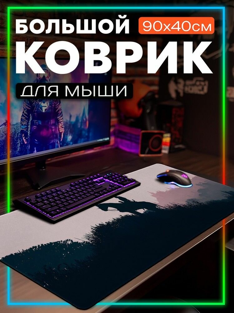 Коврик для мыши 90x40 с принтом игры Witcher 3 Wild Hunt (Ведьмак, Геральт, Цири, Йеннифер) - 32505555