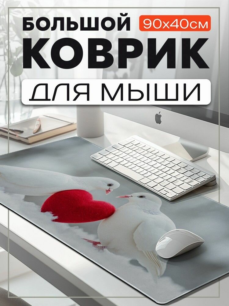 Коврик для мыши 90x40 с принтом белые голуби (животные, милота, кавай) - 12506106