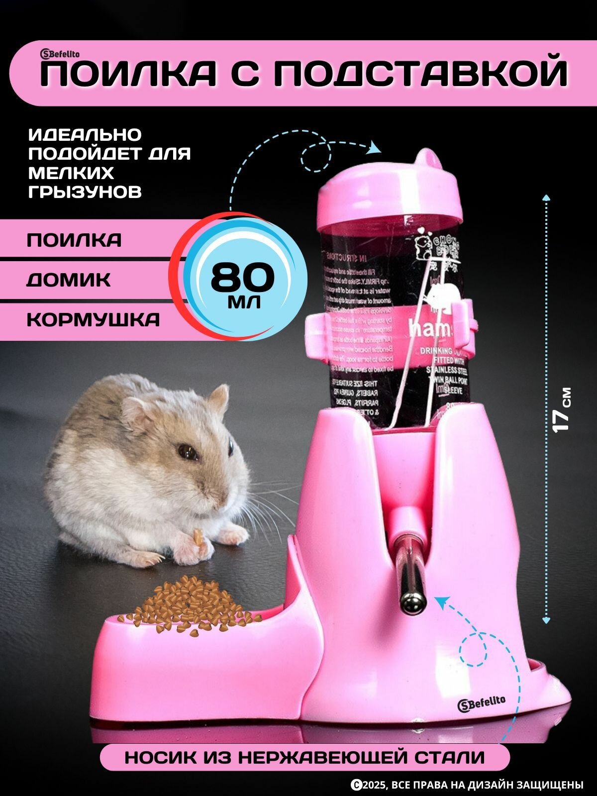 Кормушка с автоматической поилкой и домиком для грызунов (хомяк, мышь, декоративная крыса и др)