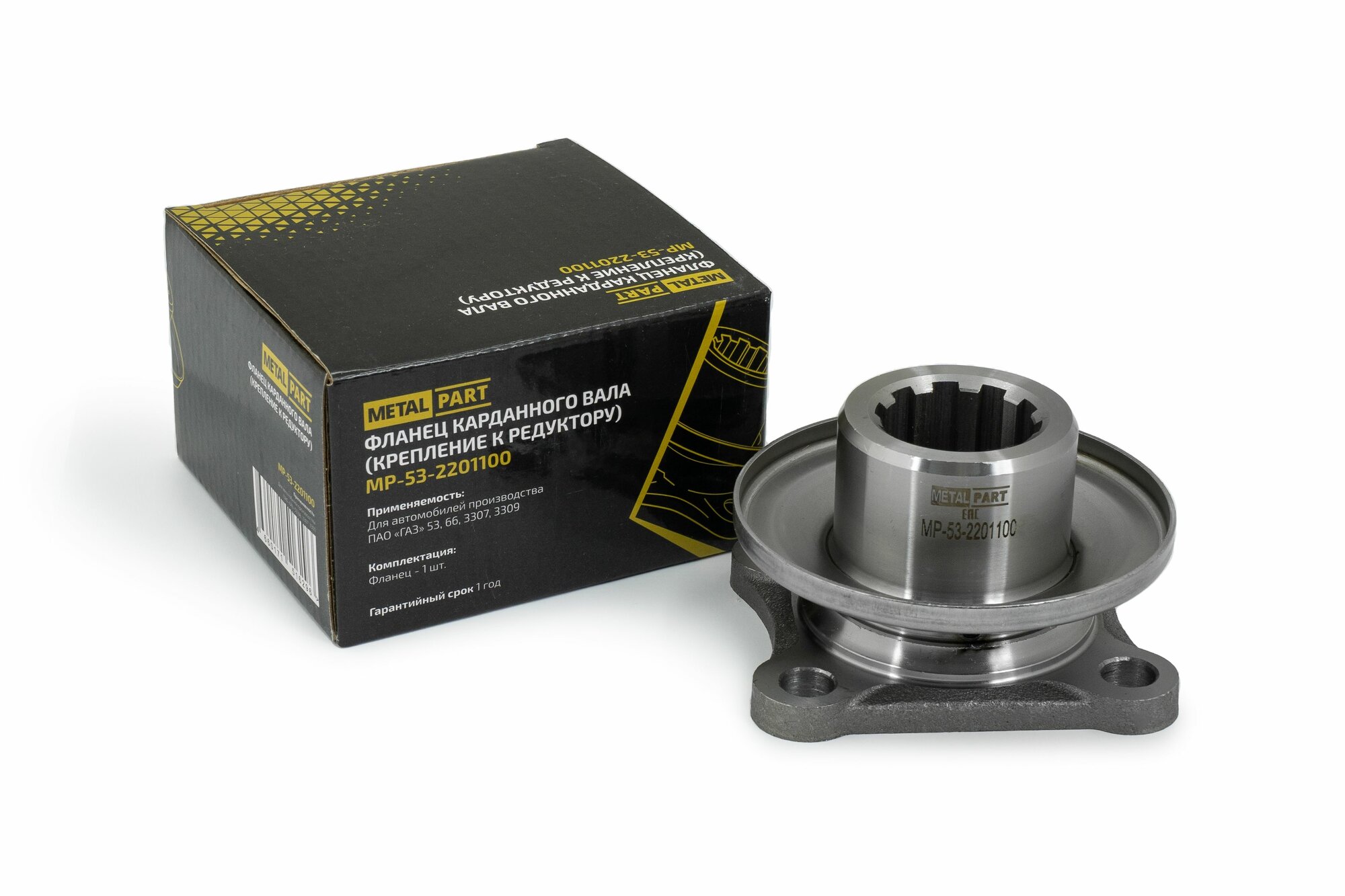 Фланец карданного вала (крепление к редуктору) ГАЗ 53, 66, 3307, 3309