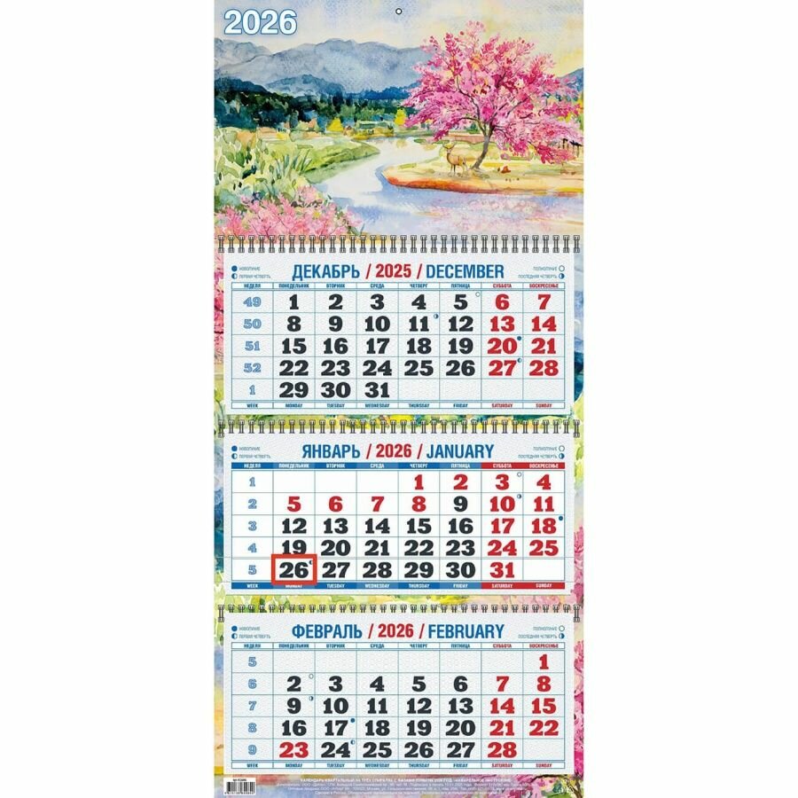 Календарь квартальный 2026г. Атберг98 "Акварельное настроение", 3 гребня, 3 блока, с курсором, 310х680 мм