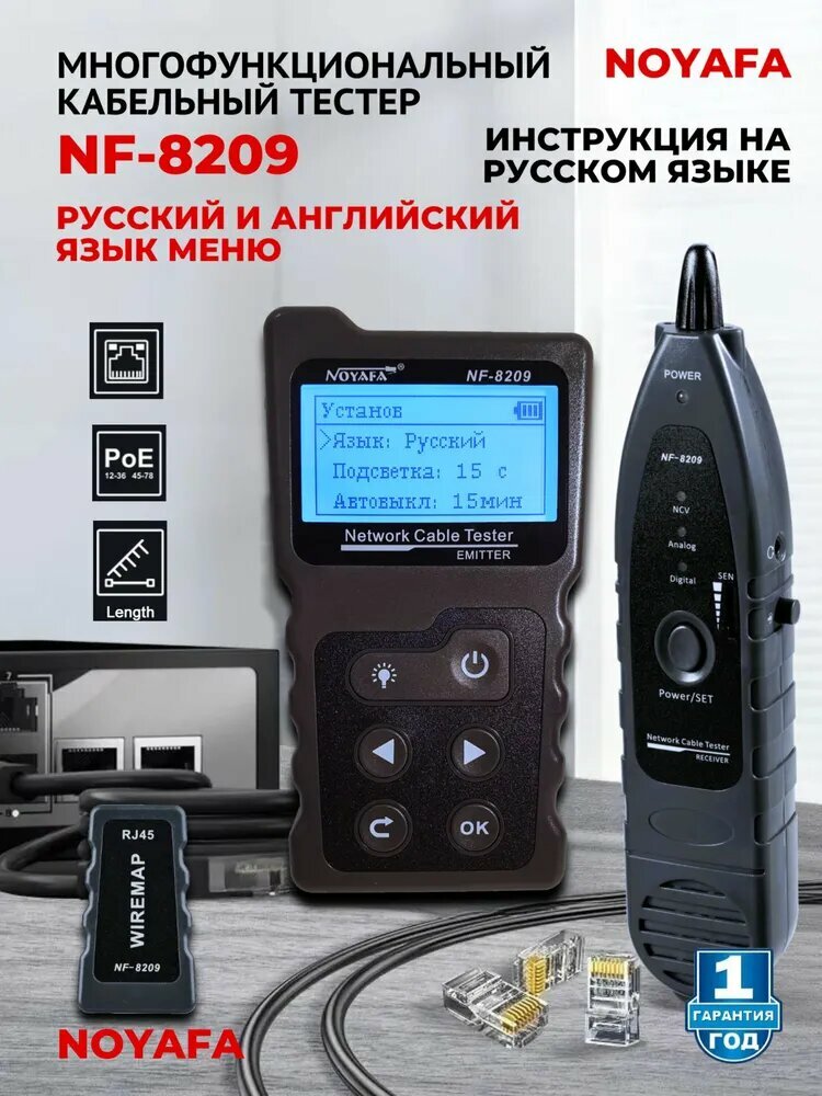 Кабельный тестер NF-8209 Noyafa поиск дефектов витой пары измеритель длины PoE кабельный трекер