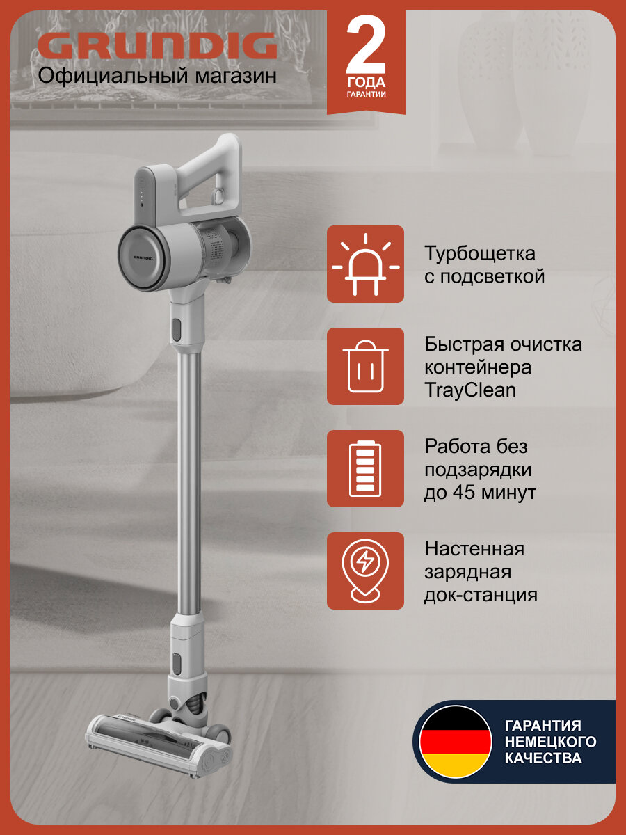 Вертикальный пылесос Grundig VCP 3130 L, турбощетка с подсветкой, белый