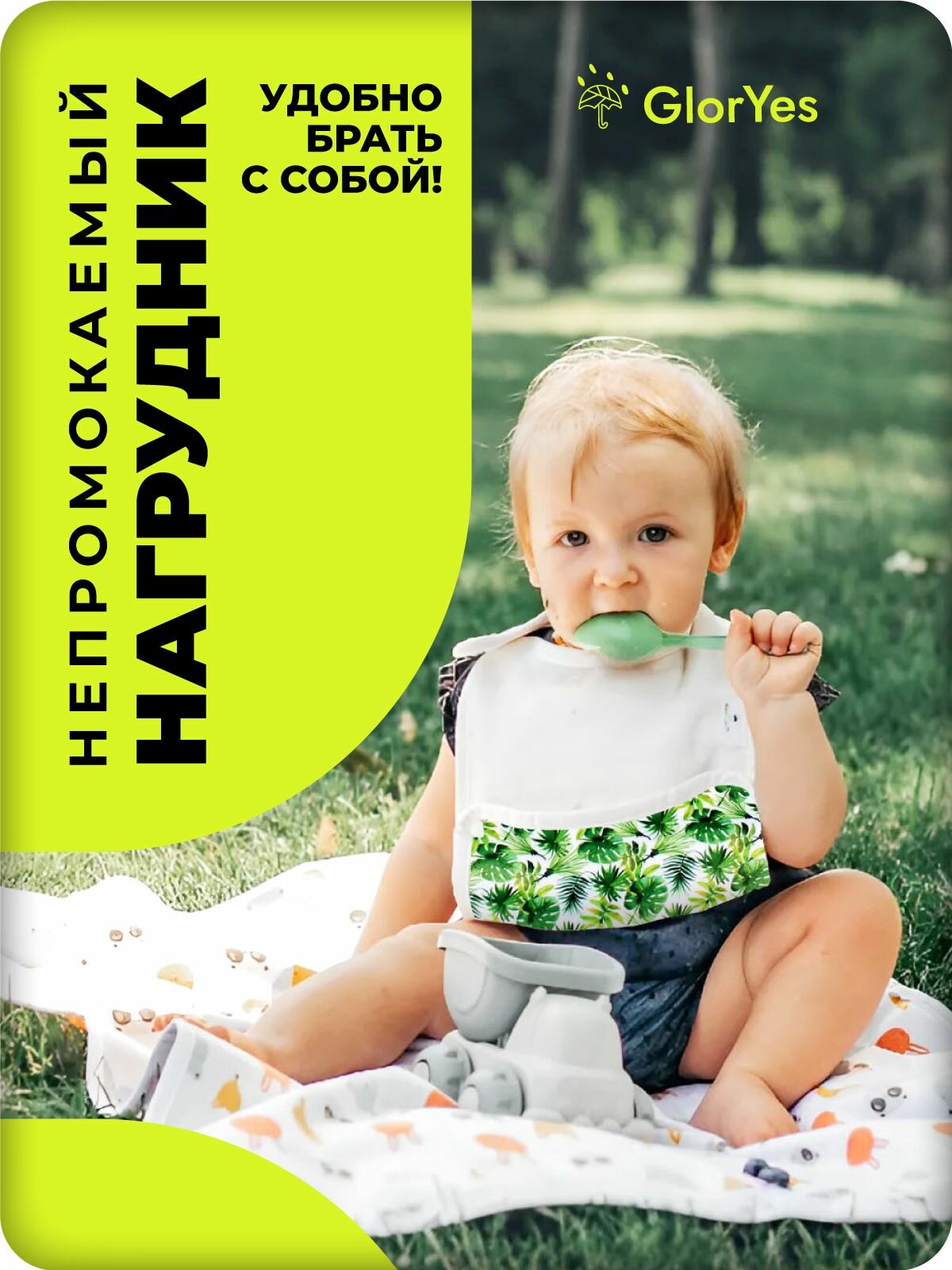 Нагрудник слюнявчик для кормления GlorYes! непромокаемый, с карманом