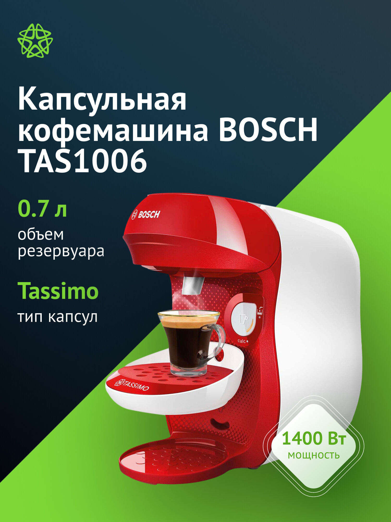 Кофемашина Bosch TAS1006 1400Вт красный