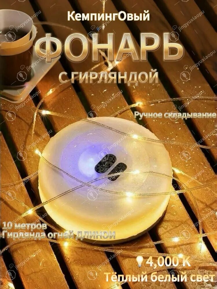 Походный фонарь "Авокадо", с USB-зарядкой, 10м световая лента, 3 режима работы