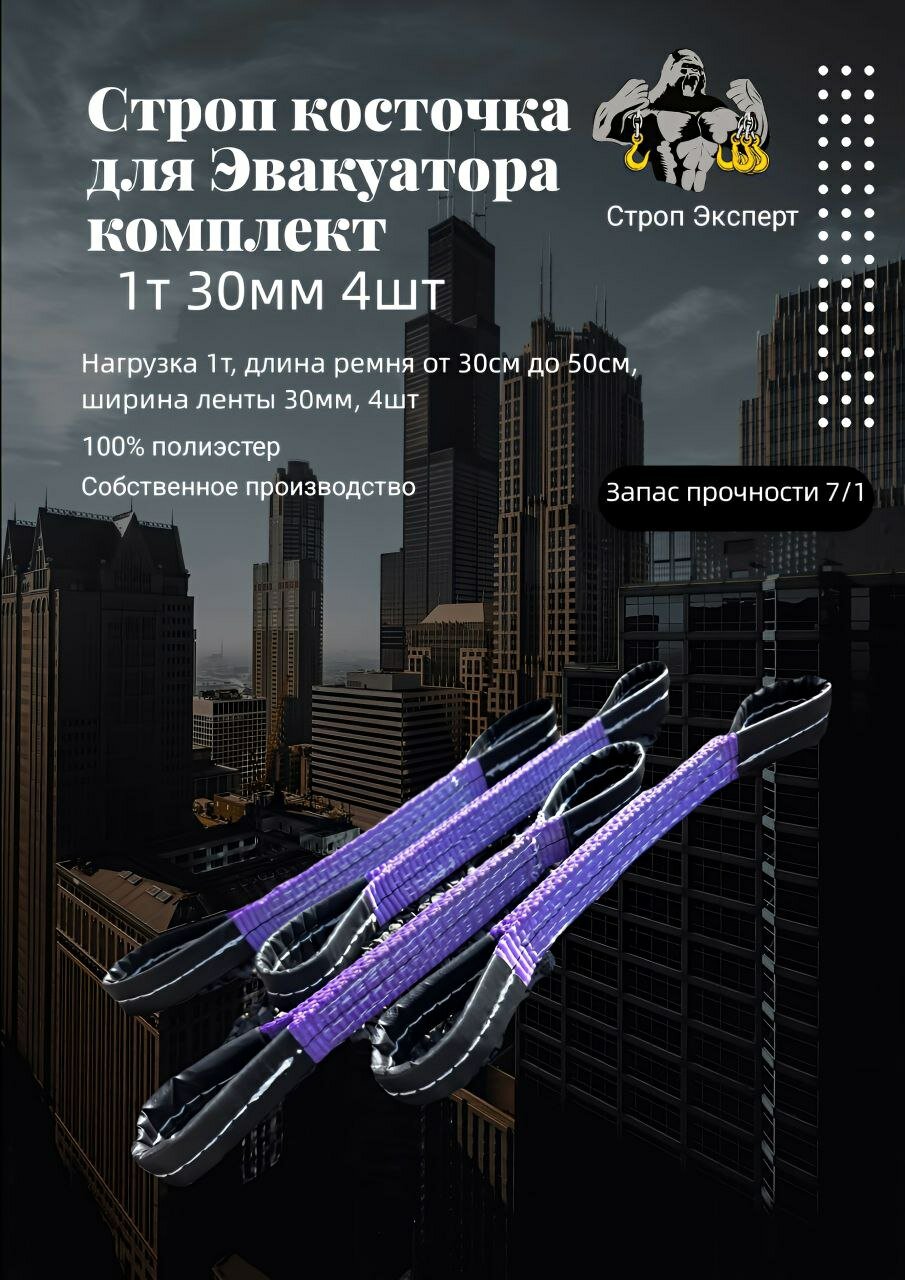 Строп "Косточка" для эвакуатора, нагрузка 1т, длина 30 см, ширина 3 см, фиолетовый