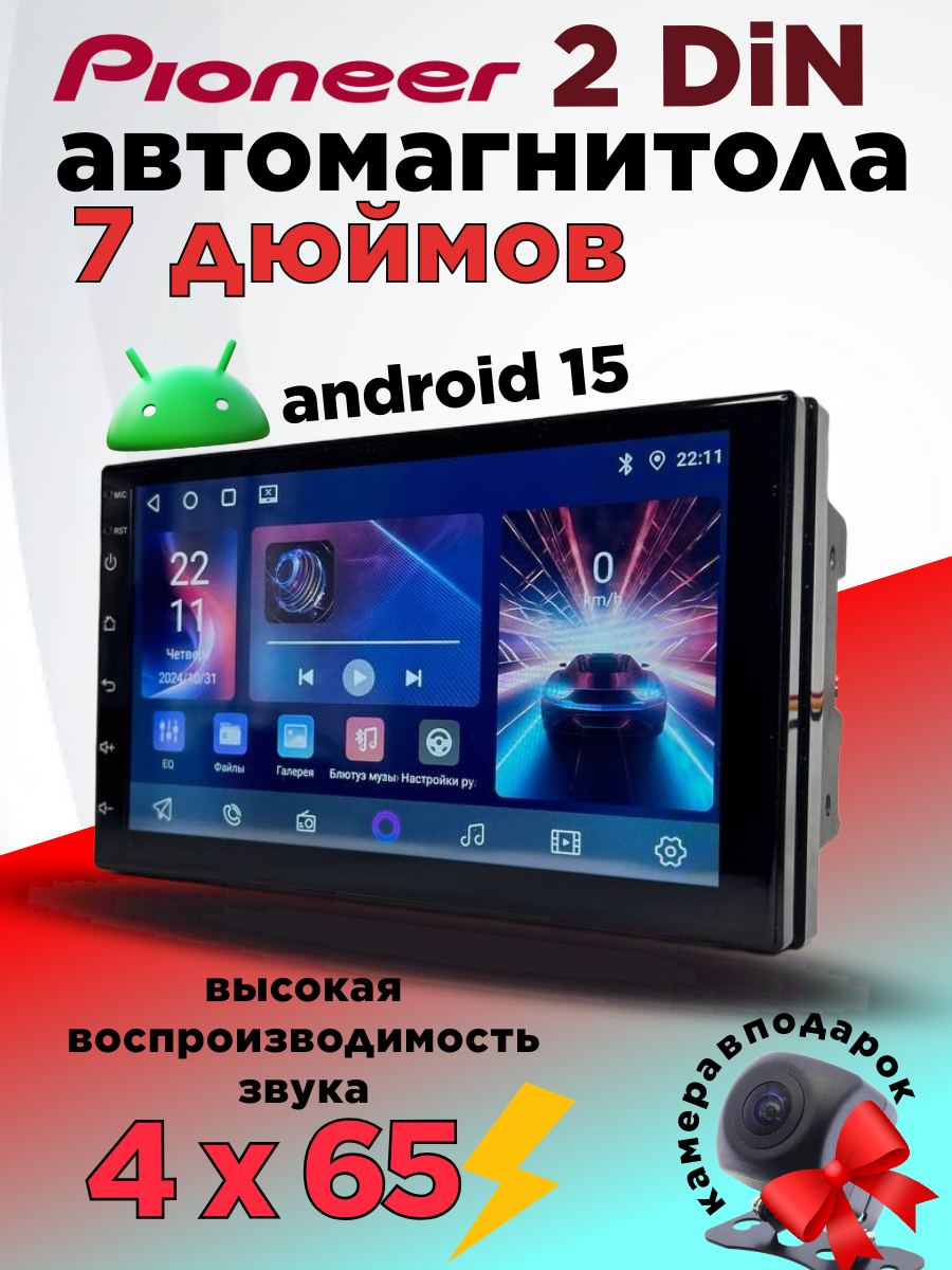 Универсальная магнитола pioneer, 2DIN, сенсор, Android, поддержка CarPlay/Android Auto, 7"4+64,4 ядра+камера в подарок