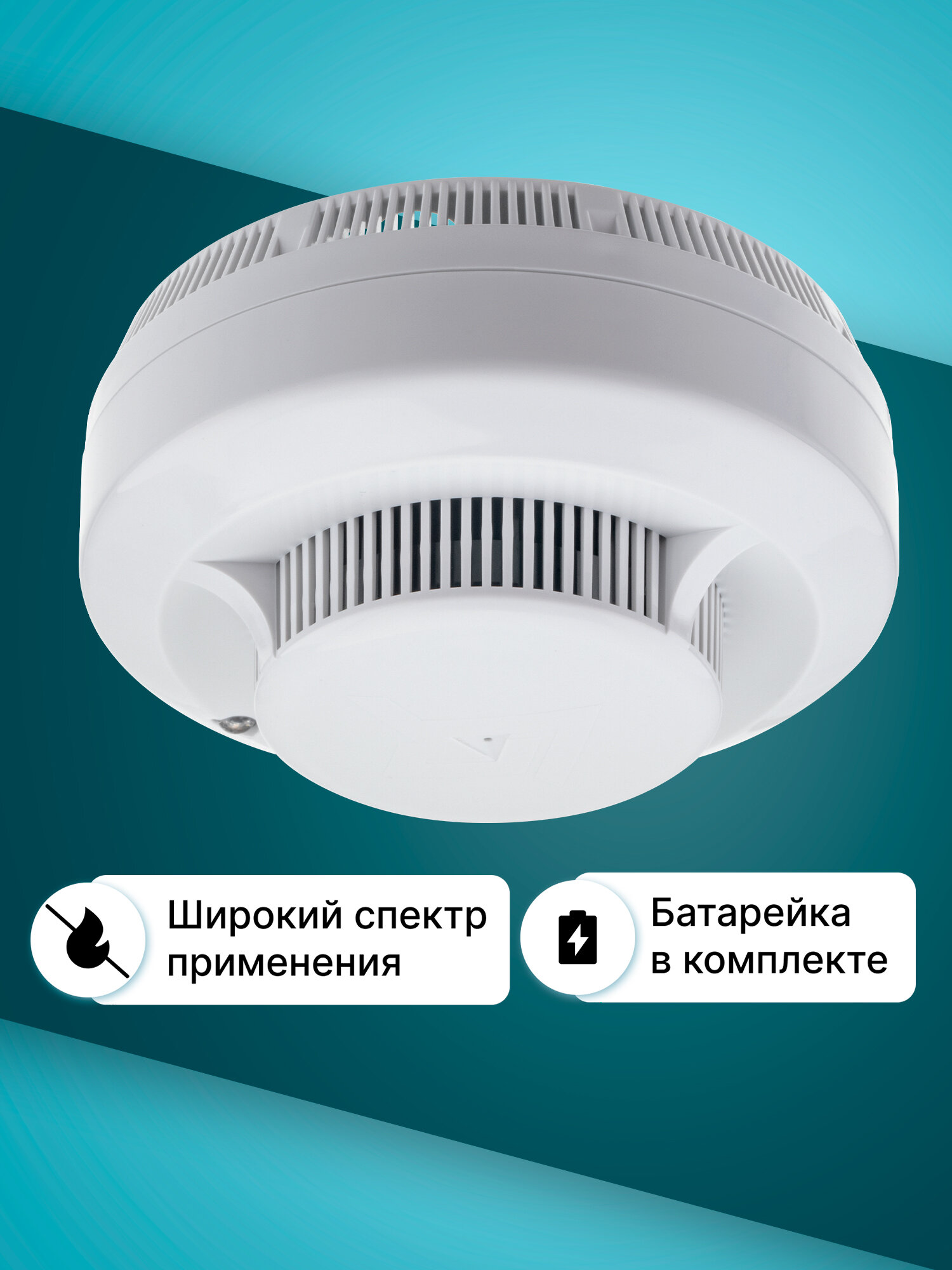 Извещатель пожарный дымовой оптико-электронный автономный ИП 212-142