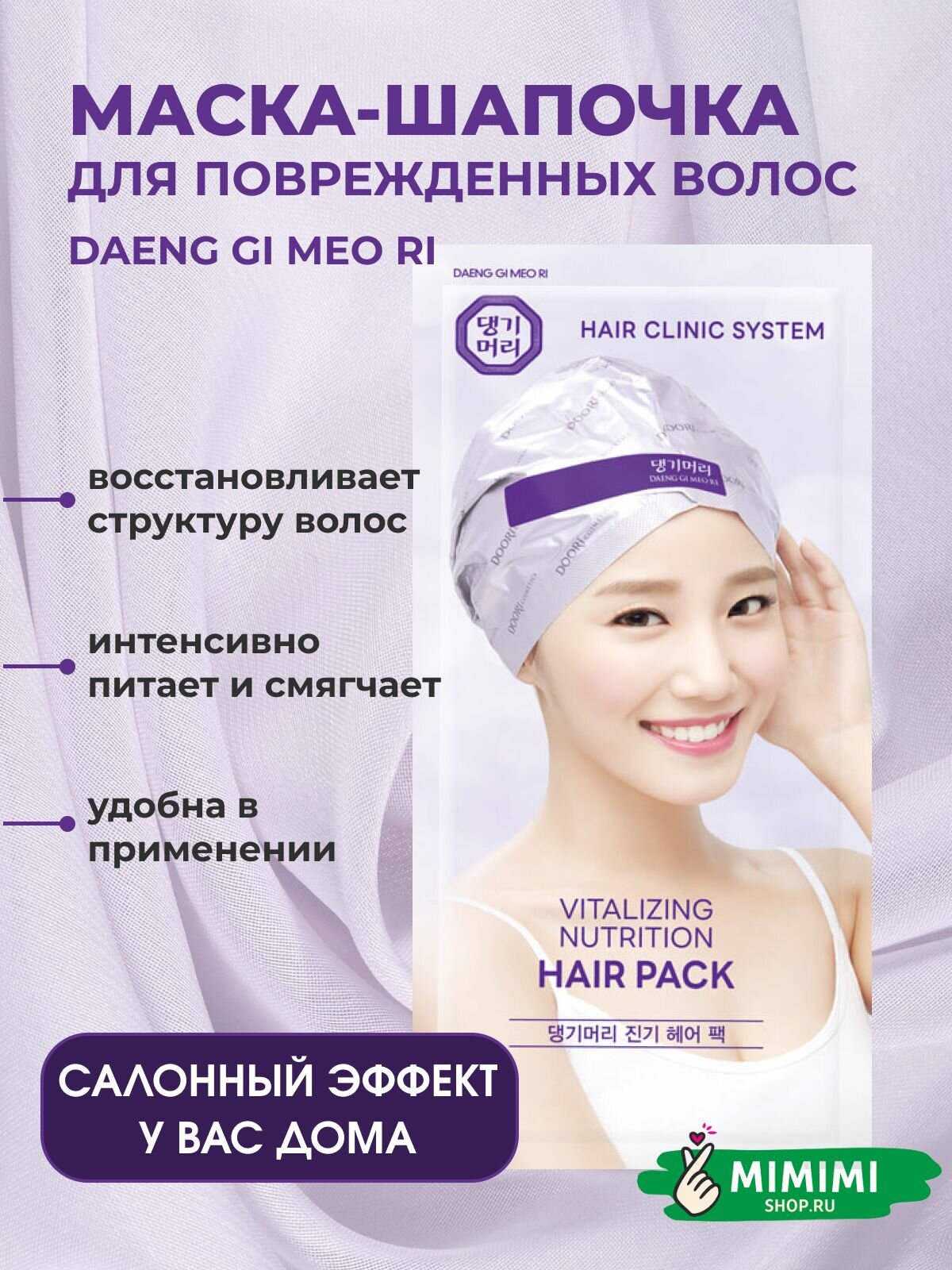 Daeng Gi Meo Ri Питательная маска шапочка для волос Daeng Gi Meo Ri Vitalizing Nutrition Hair Pack with hair cap, 35г