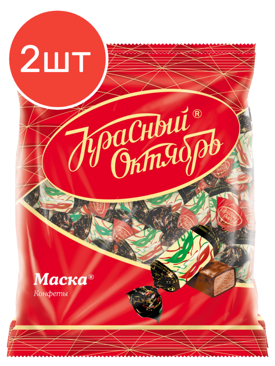 Конфеты Маска Красный Октябрь, 250гр 2шт