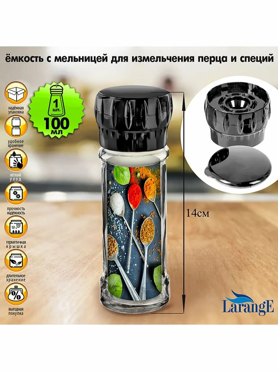 Мельница для специй