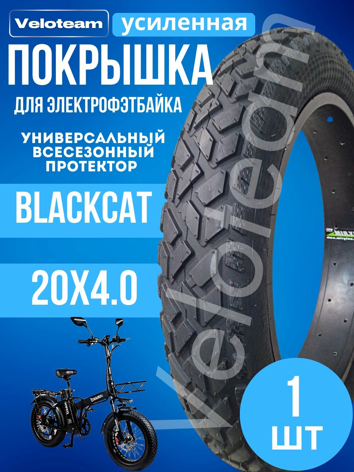 Покрышка для фэтбайка BLACKCAT 20*4.0, Fatbike (1 шт)