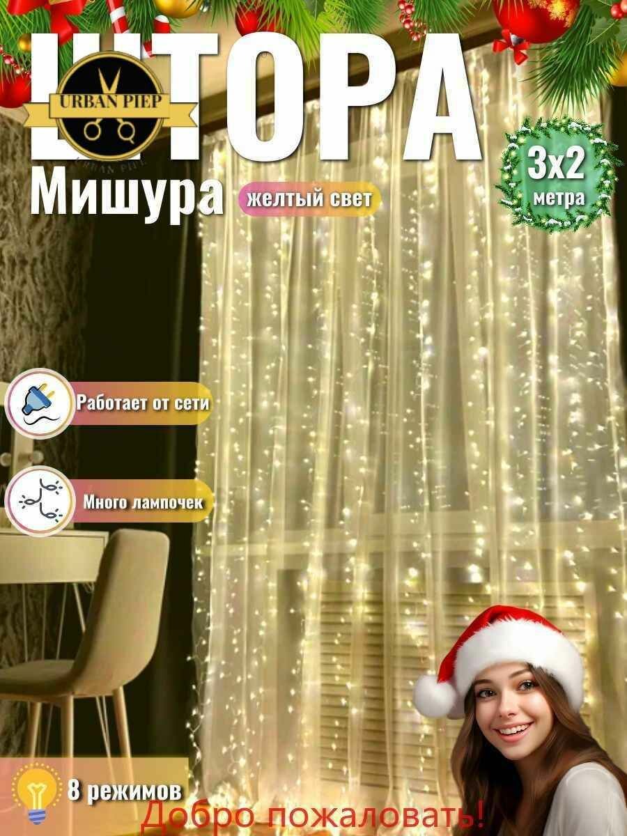 Электрогирлянда