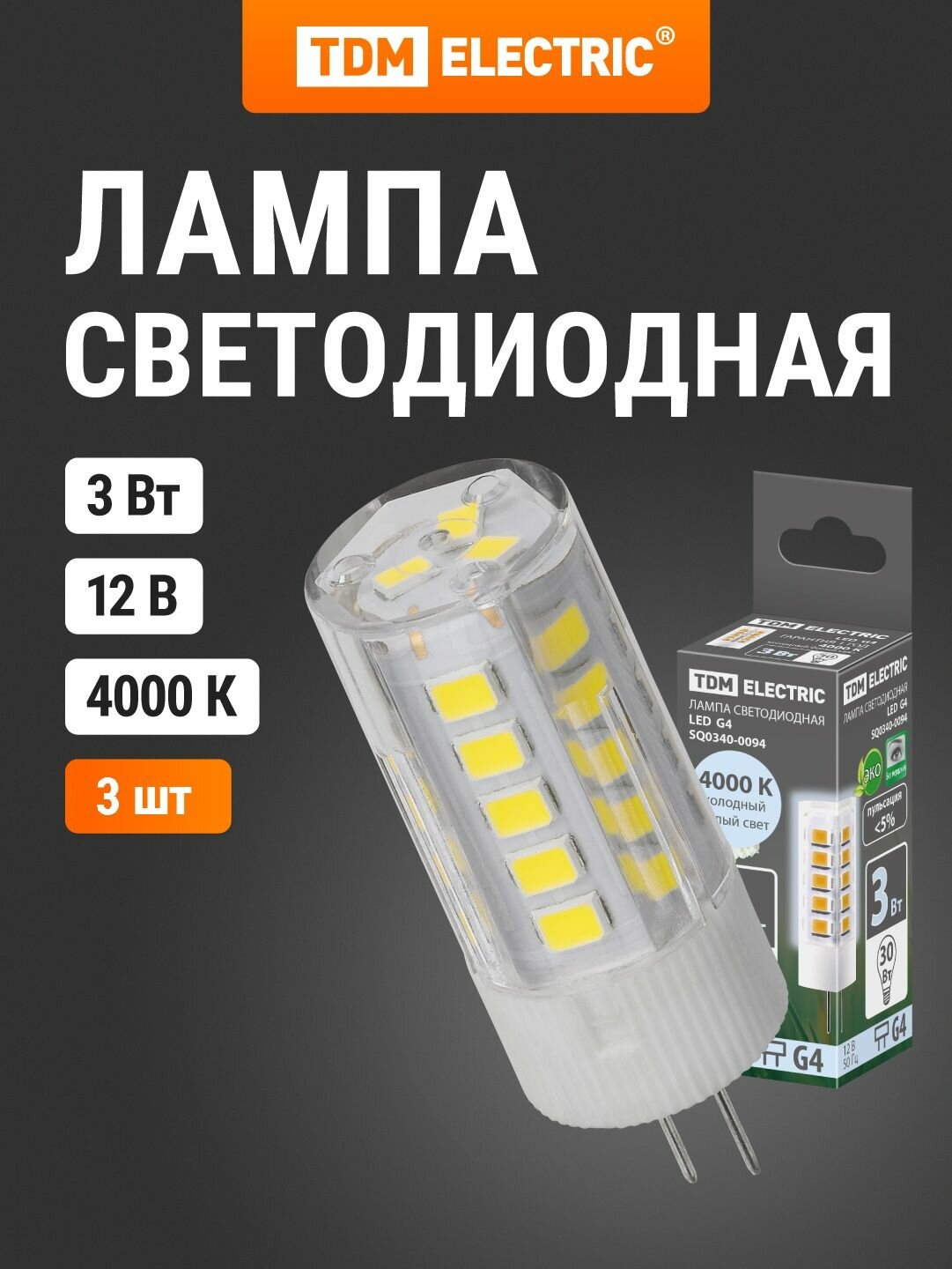 Лампа светодиодная G4, 3 Вт 12 В-4000 К, SMD, 16x43 мм, в упаковке 3 штуки TDM Electric