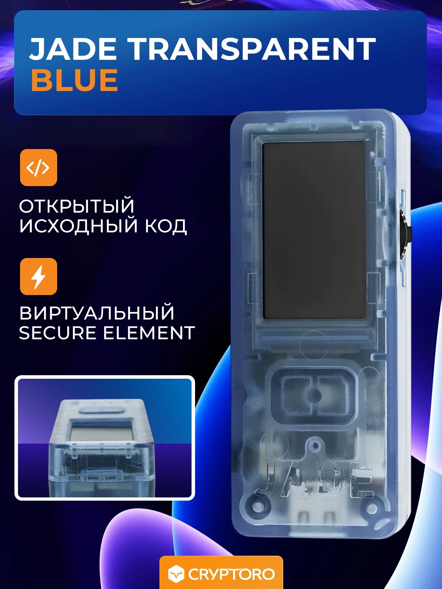 Аппаратный криптокошелек Blockstream JADE Transparent Blue - холодный кошелек для криптовалют