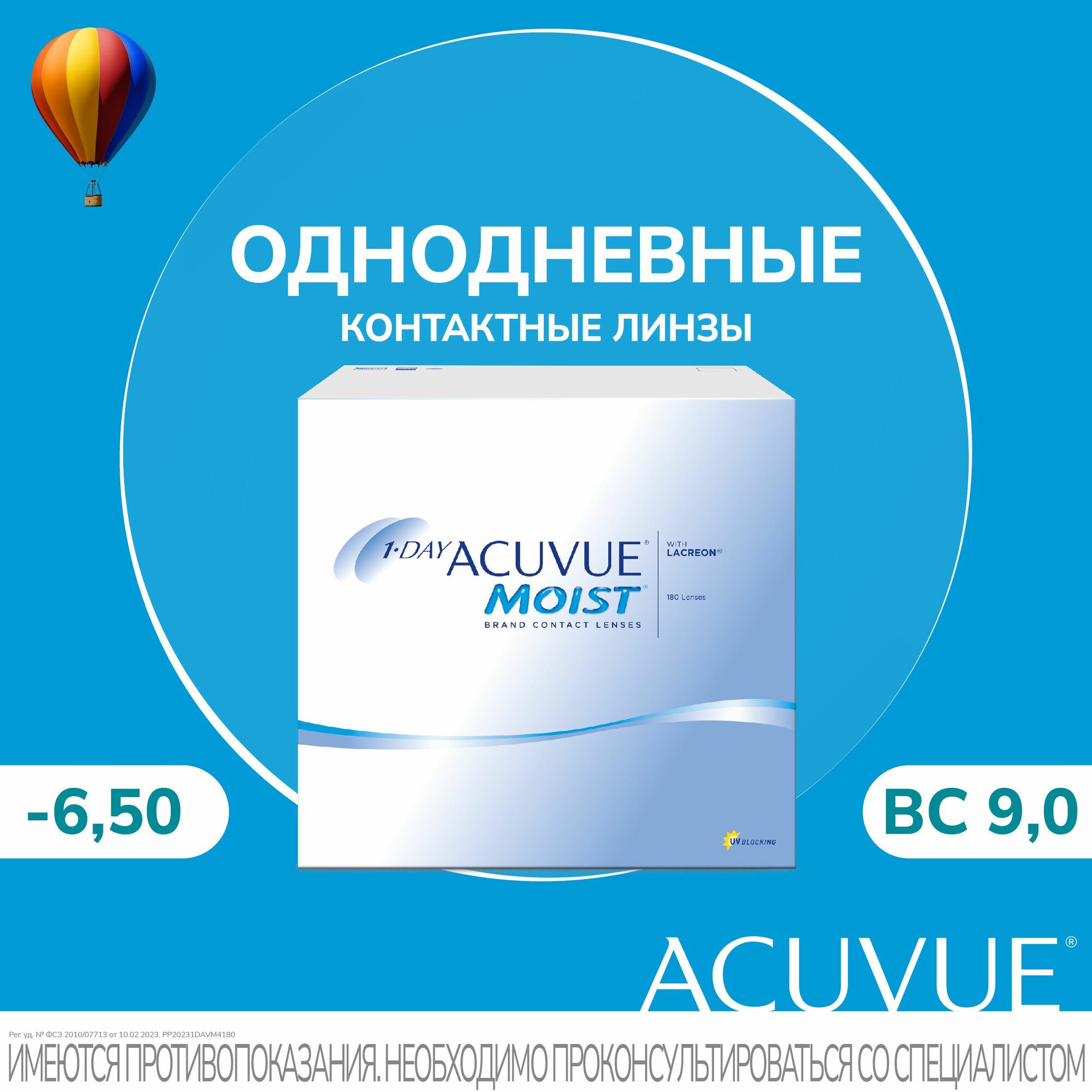 Acuvue контактные линзы 1-Day Acuvue Moist (180 линз) 9.0 -6.5