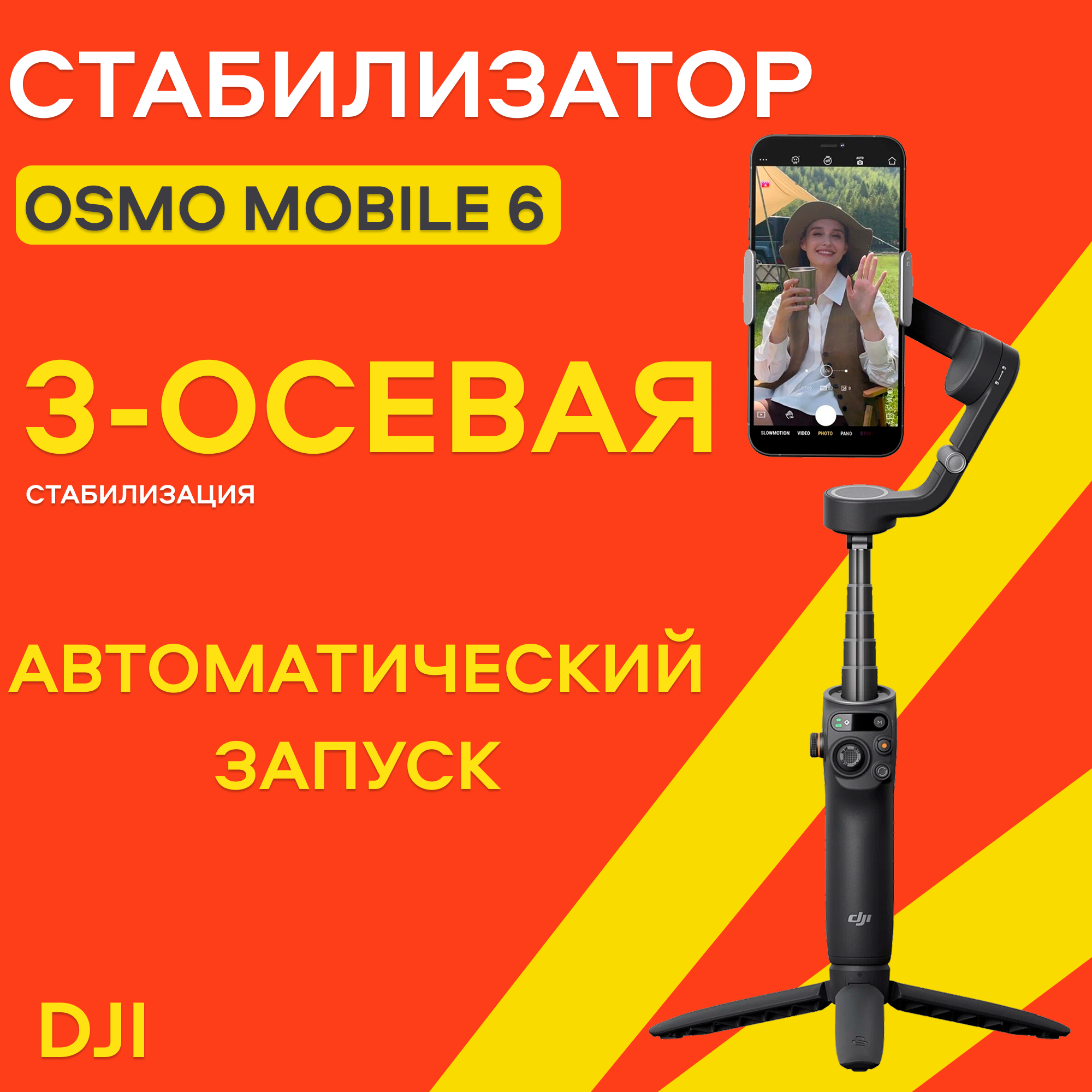 Стабилизатор DJI Osmo Mobile 6, для смартфонов, 3 оси, черный