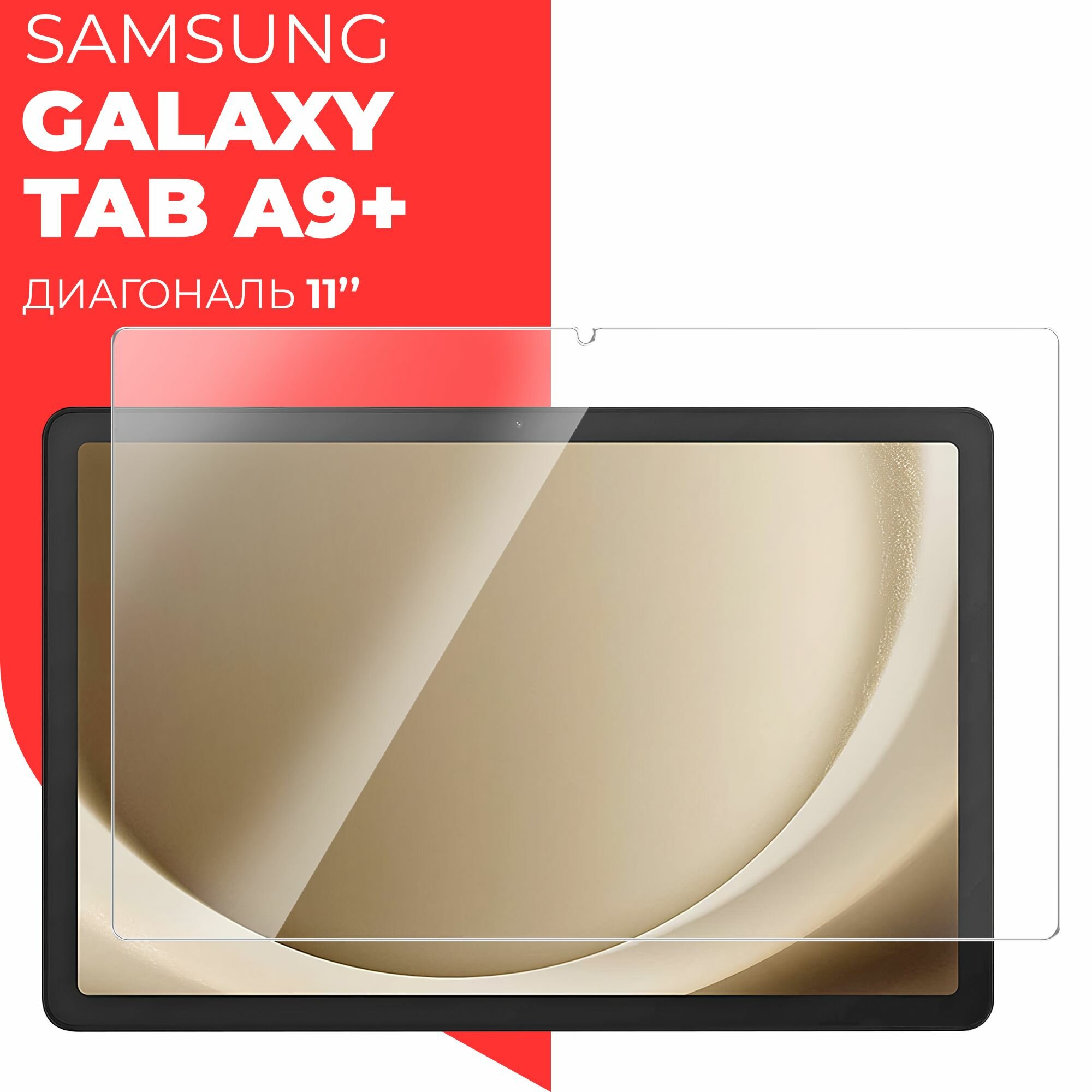 Защитное стекло для Samsung Galaxy Tab A9+ 11" (Самсунг Галакси Таб А9+ 11 дюймов) на Экран, (гибридное: пленка+стекловолокно), прозрачное силиконовая клеевая основа тонкое Hybrid Glass, Miuko