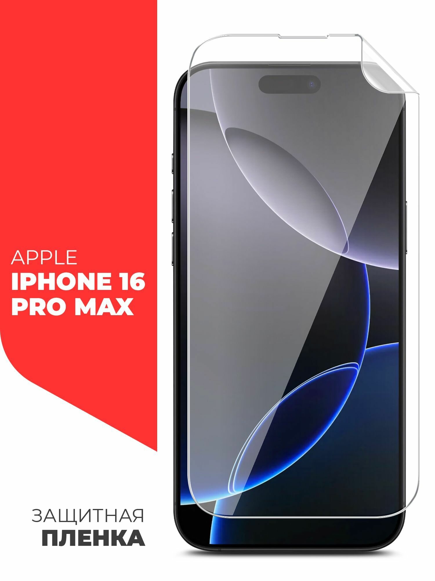 Защитная пленка для Apple IPhone 16 Pro Max (Эпл Айфон 16 Про Макс) на Экран прозрачная гидрогелевая силиконовая клеевая основа полноклеевая, Miuko