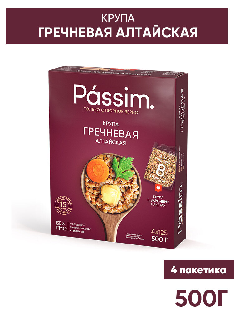 Гречка ядрица PASSIM Алтайская, в пакетиках для варки, 500 г