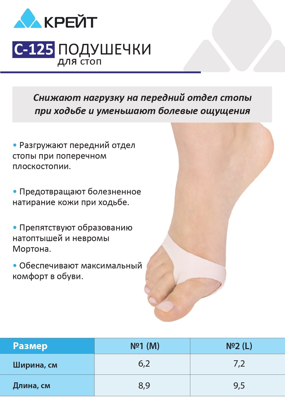 Подушечки для стоп, вкладыши для обуви, пара, размер L, Крейт, С-125