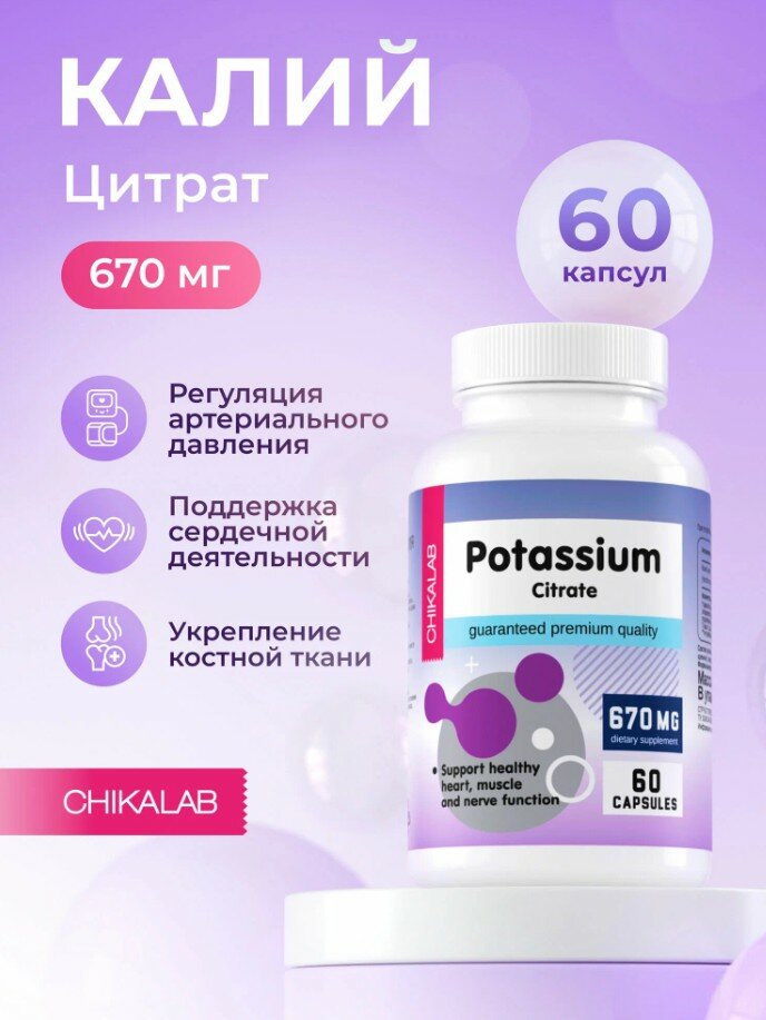 POTASSIUM CITRAT 530mg 60 caps CL