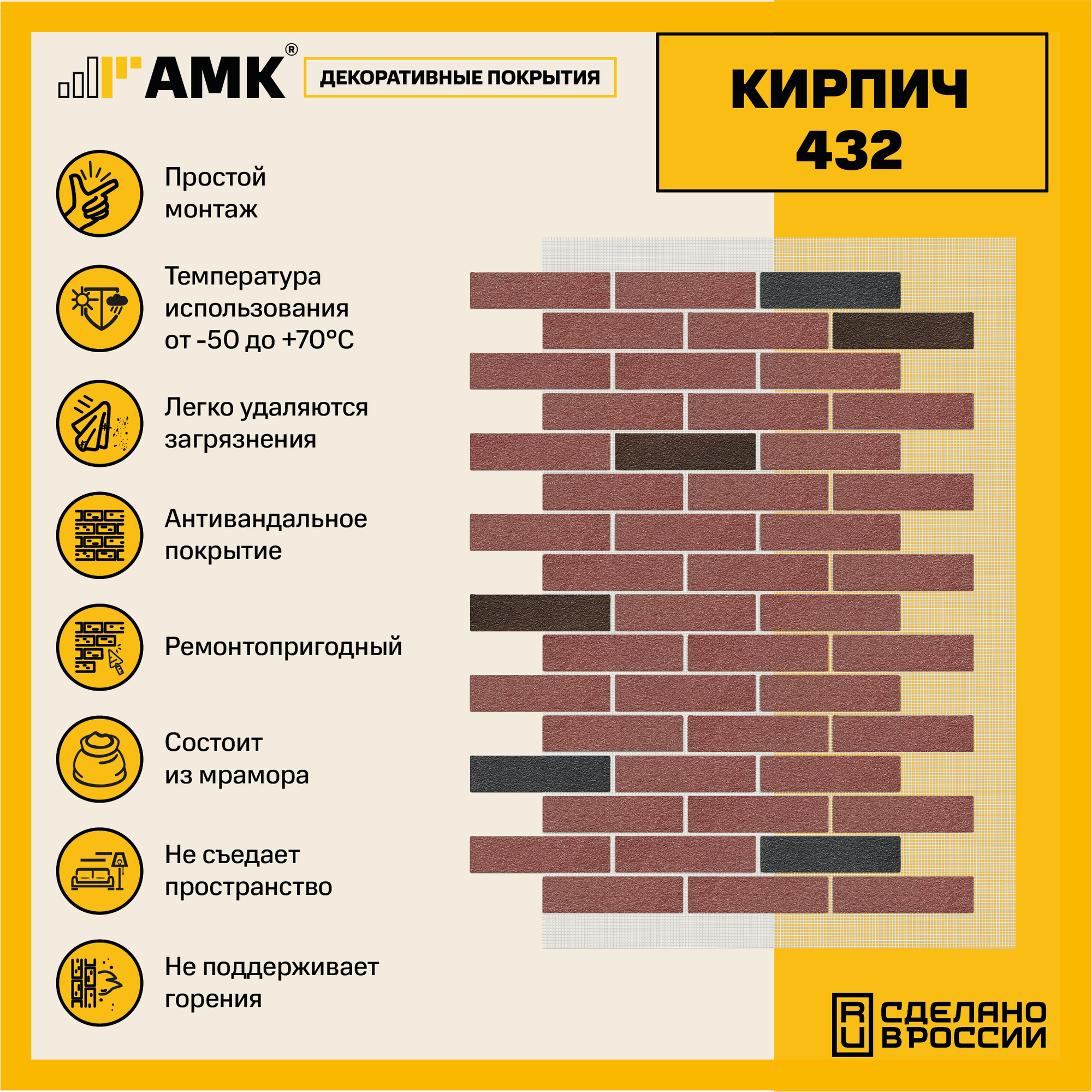Фасадные панели АМК "Кирпич", для внутренней и внешней отделки, 116.8х77.1 см, 10шт.