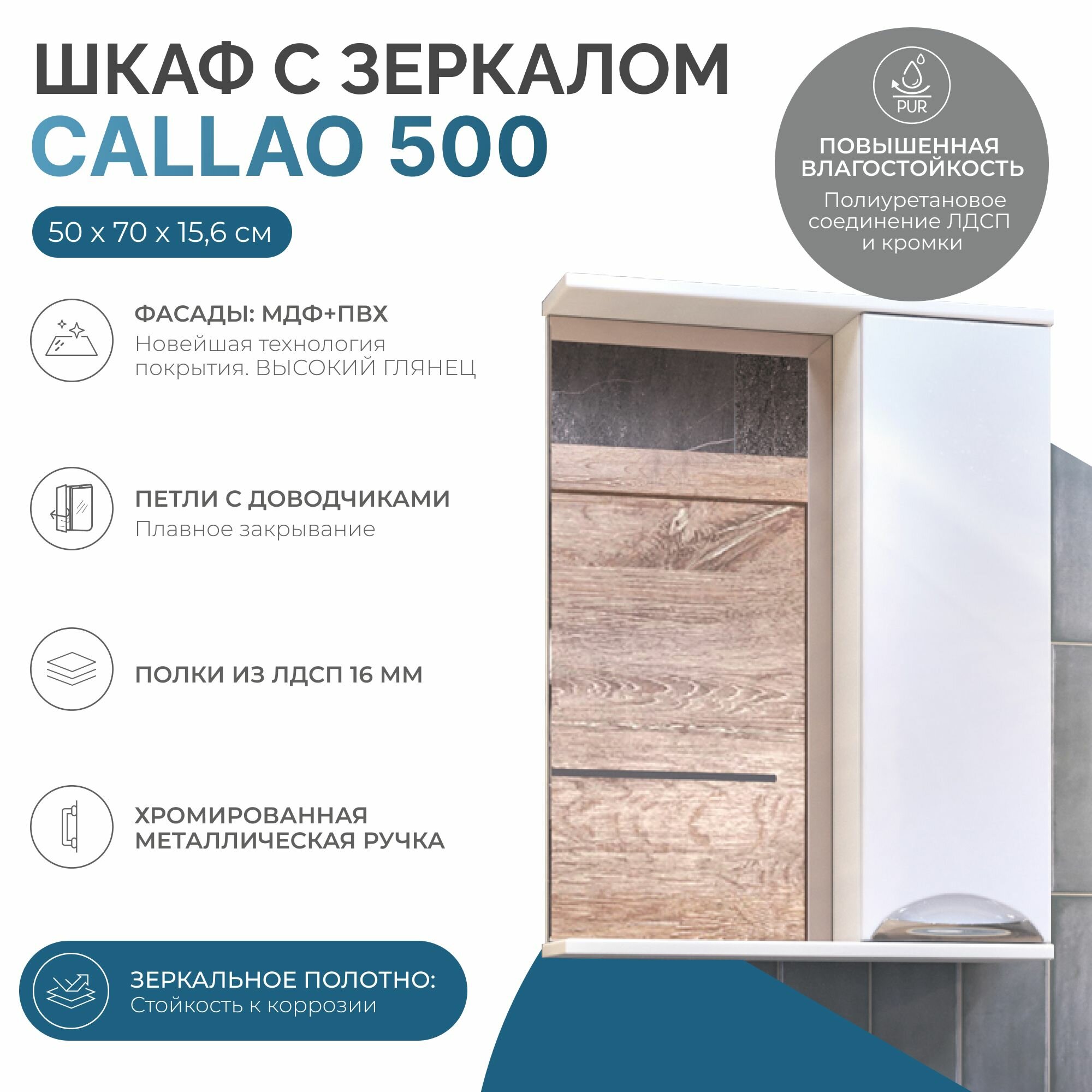 Шкаф для ванной с зеркалом, 50 см, правый
