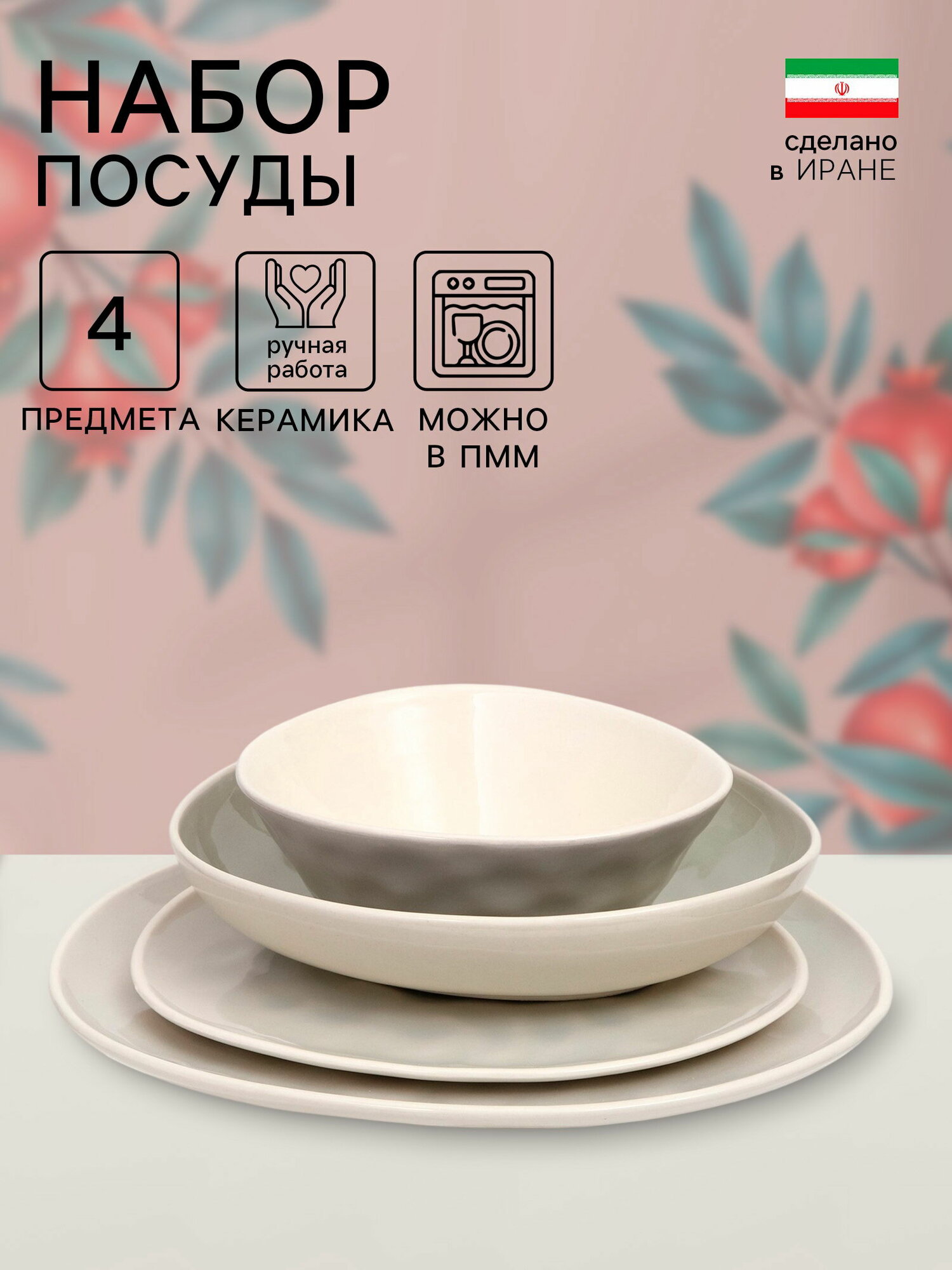 Набор тарелок "Рестос", 4 предмета, Иран, серый, текстура: гладкая