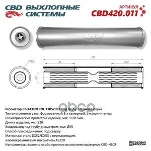 Резонатор CBD-control11052057 под трубу. нержавеющий CBD арт. CBD420.011