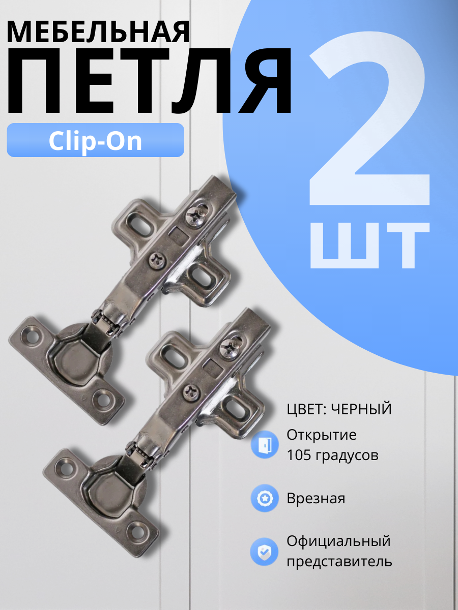 Мини петля мебельная полунакладная с доводчиком StahlBuro D26 Clip-on 2 шт, черная.