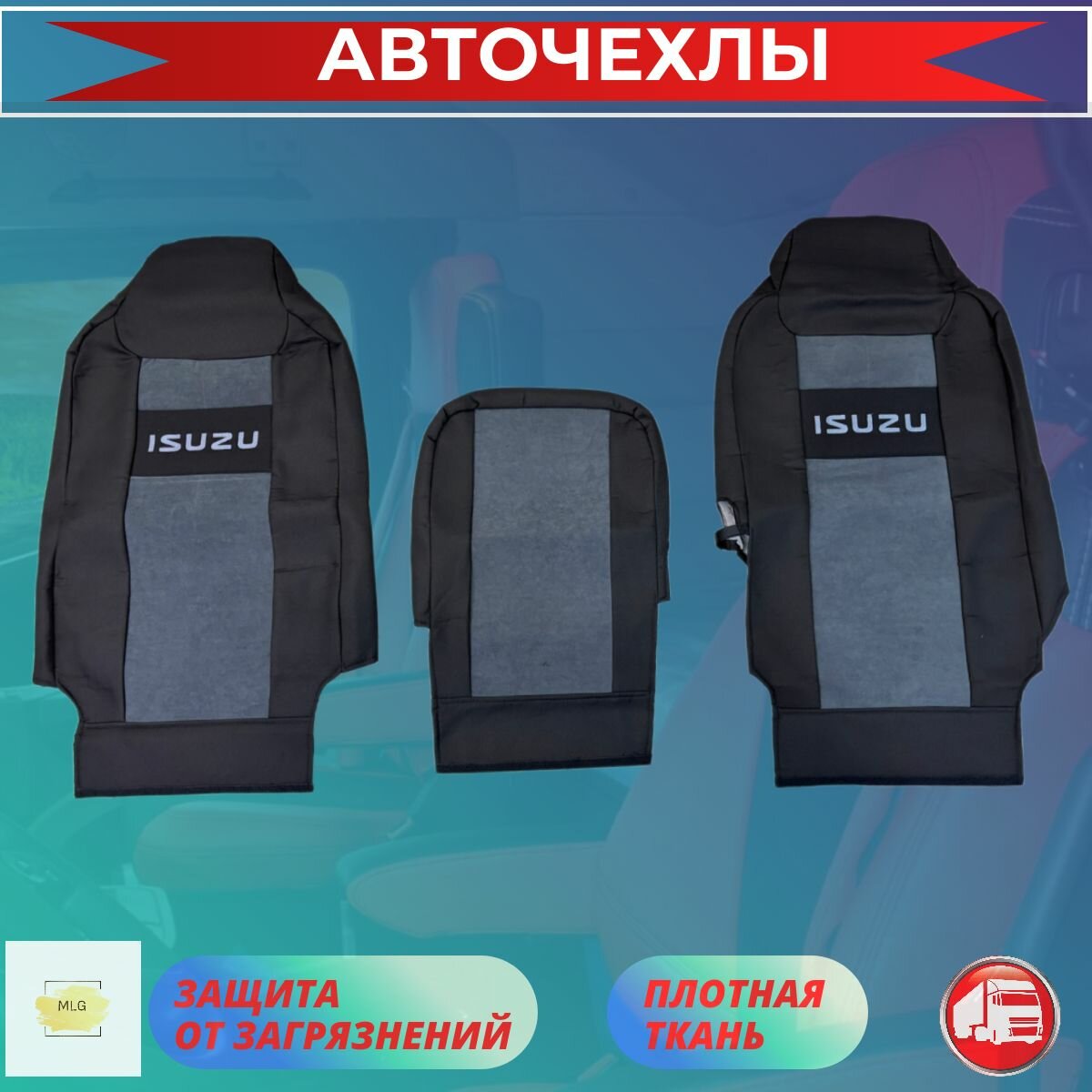 Чехол на сиденье автомобиля