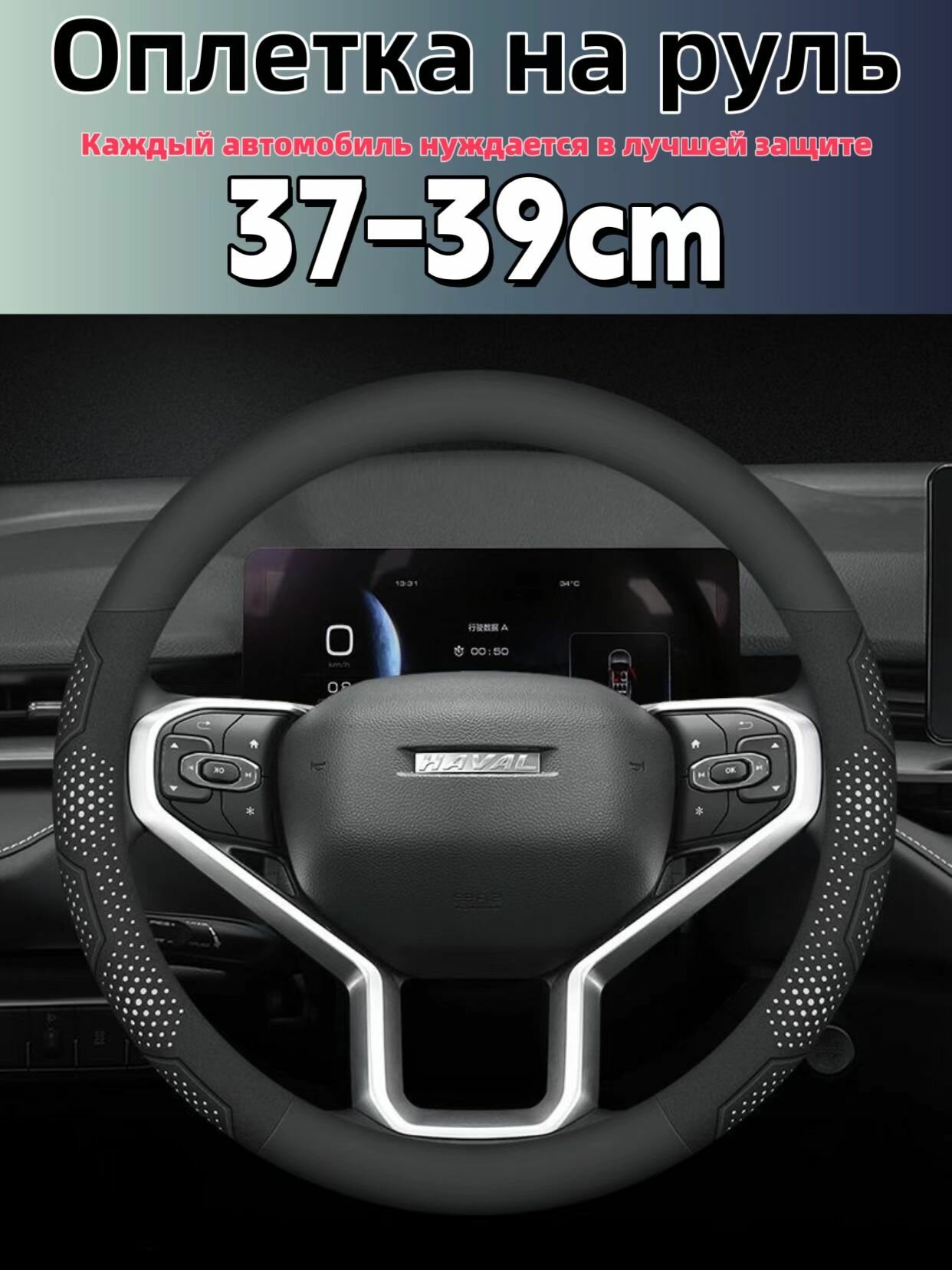 Премиальная спортивная оплетка на руль автомобиля Диаметр 37-39см ( Форма Круглая - Размер М ) ; Универсальный чехол на руль авто 37см 38см 39см