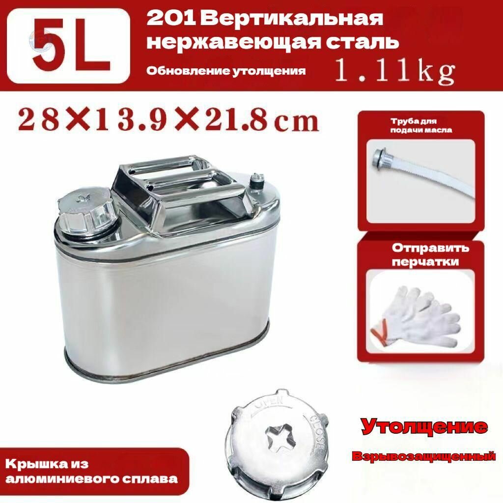 Канистра для ГСМ из нержавеющей стали 201 с фильтром и мощной крышкой надежное хранение и транспортировка топлива, масла и жидкостей