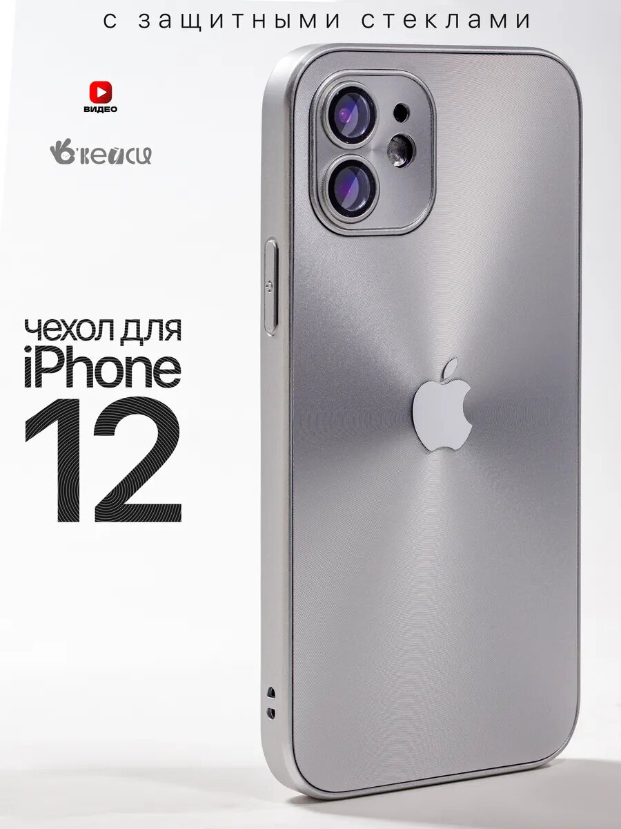 Чехол О'Кейси, для iPhone 12, силиконовый, защита камеры, серебристый