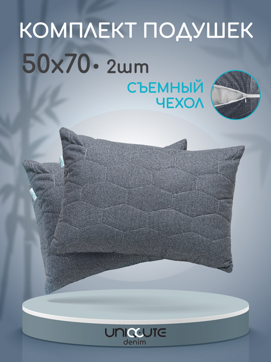 Комплект подушек Uniqcute 50х70 см, 2шт, Бамбук, Поплин, Съемный чехол, Графит